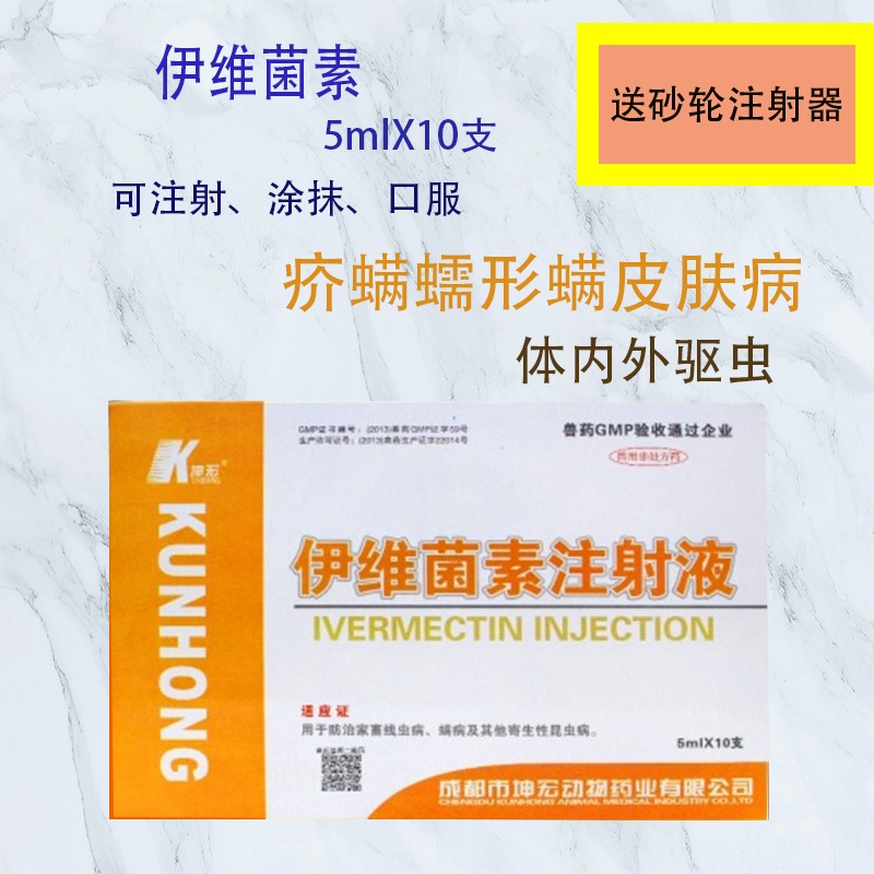 Ivermectin injection injection dog skin disease pet mites scabies mites ...