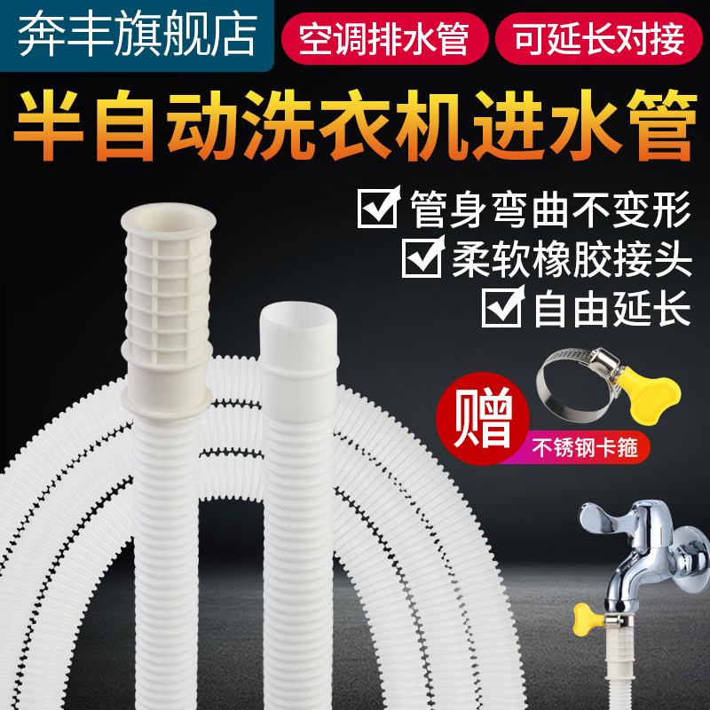 ≔ラAir conditioning drain pipe semi-automatic washing machine inlet pipe ...