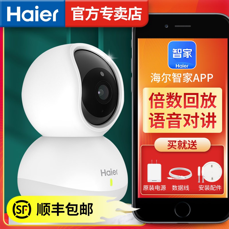 ♈Haier Smart Home HCC camera with mobile phone remote wireless network ...