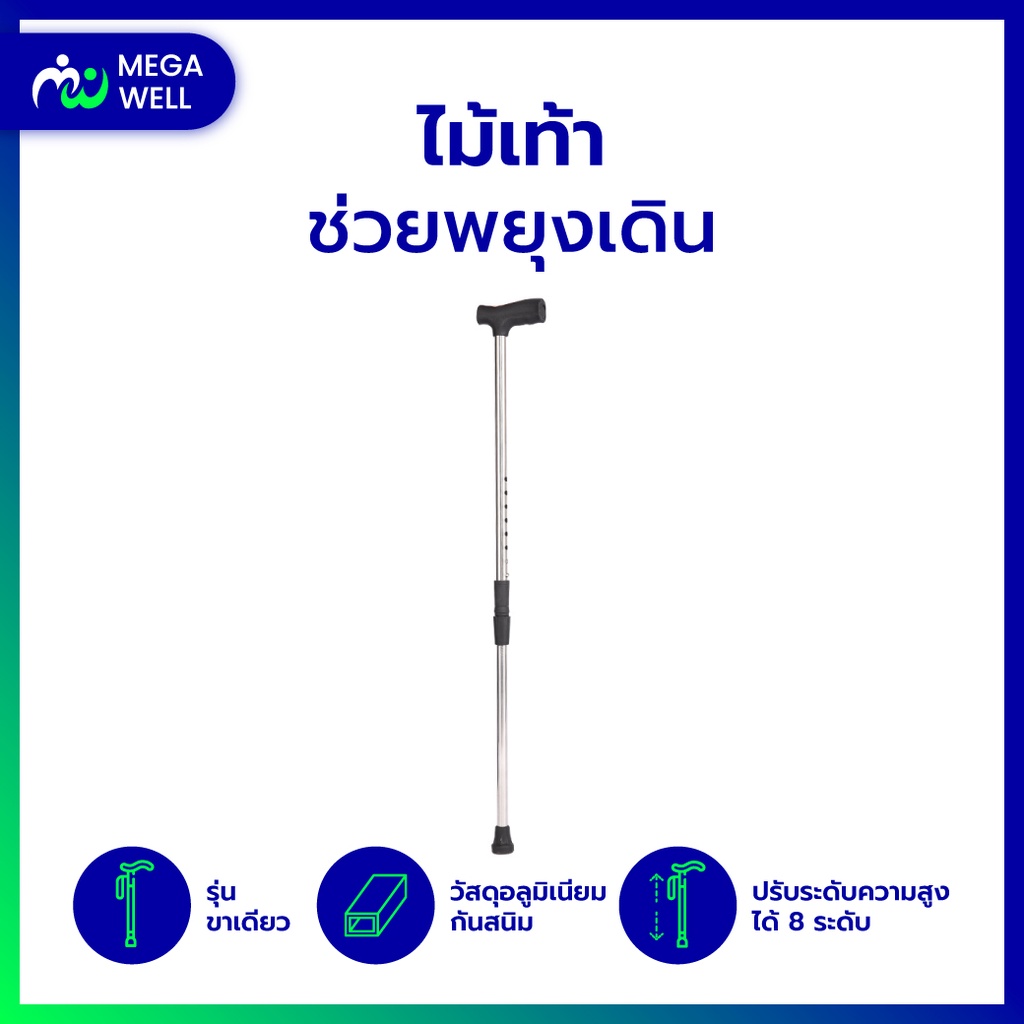 [Megawell Complete Health] Single-Legged Cane Elderly Old Height ...