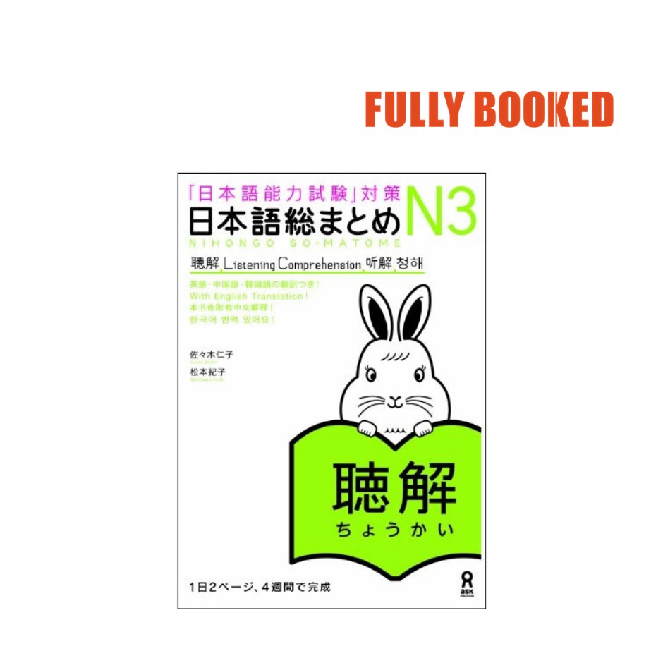 Japanese Summary: Listening Comprehension - Level N3, Japanese Text ...