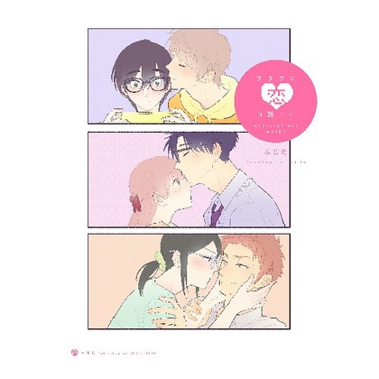 Wotakoi / Wotaku ni Koi wa Muzukashii Official Art Works (Japanese ...