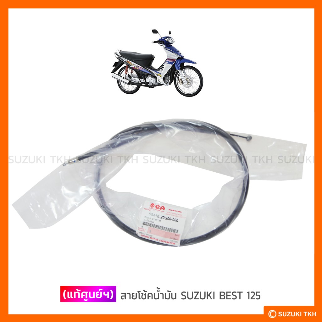 [Genuine Center] Shock Cable SUZUKI BEST 125 All Models - Manila Blog