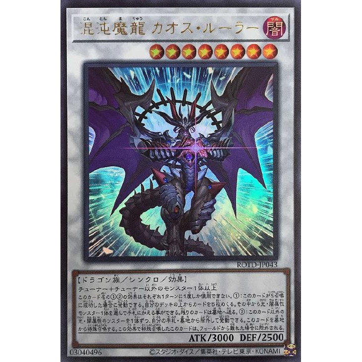 YUGIOH ROTD-JP043 SUB1-JPS02 Chaos Ruler the Chaotic Demonic Dragon | Shopee Philippines