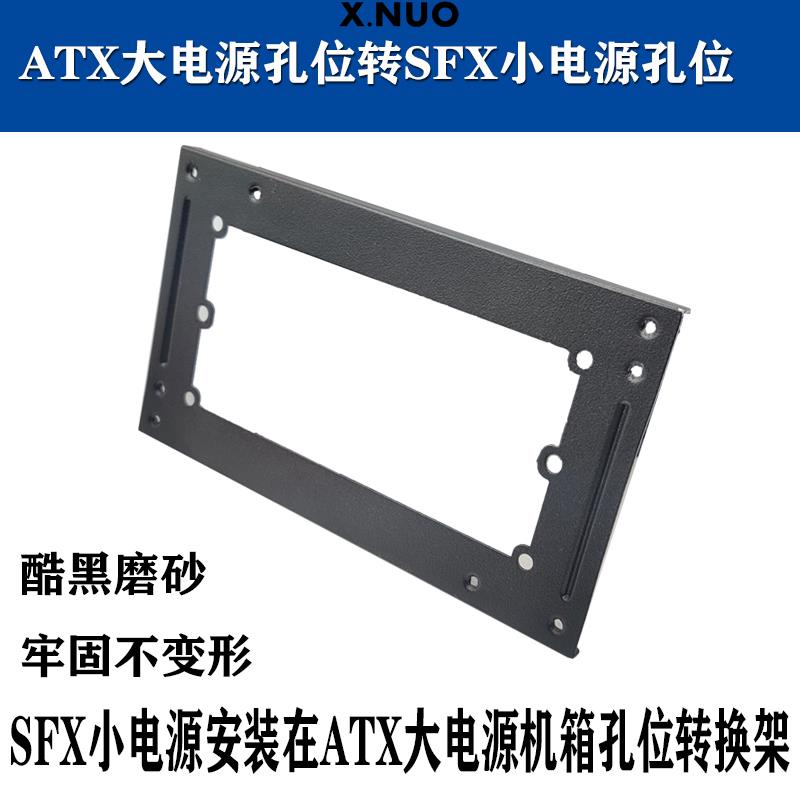 ATX to SFX power supply SFX to ATX power supply bracket large power ...