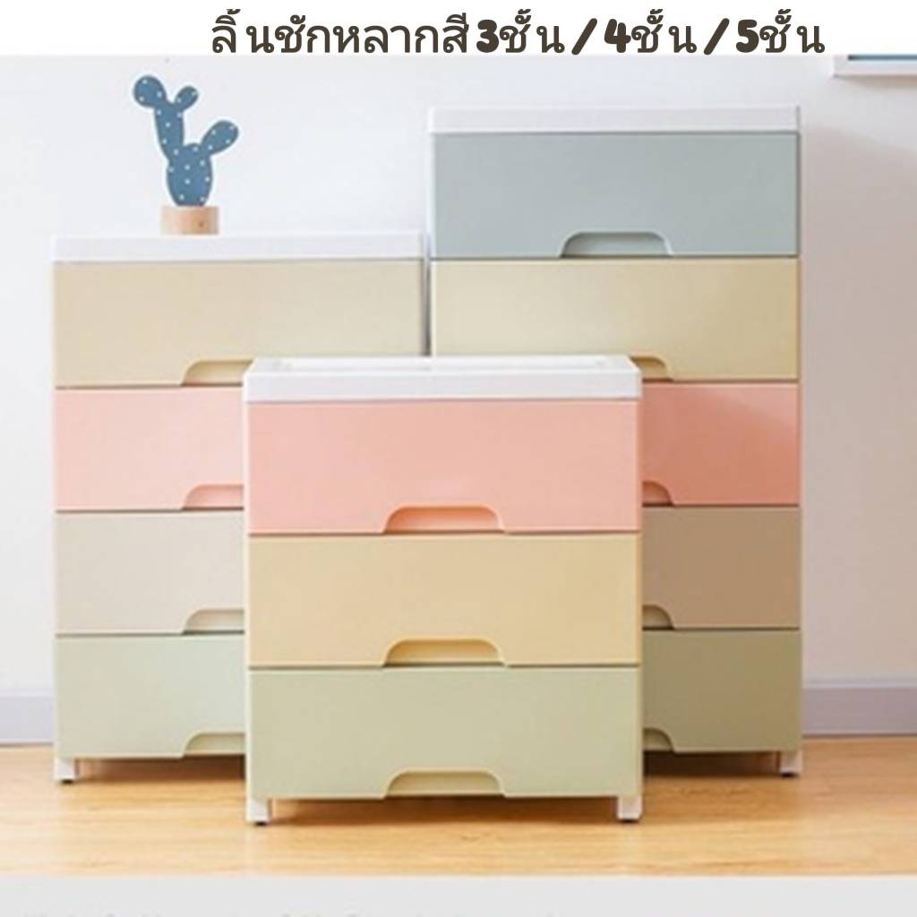 Colorful Drawers 3 Layers 4 5 Minimalist. Drawer For Home Decoration ...