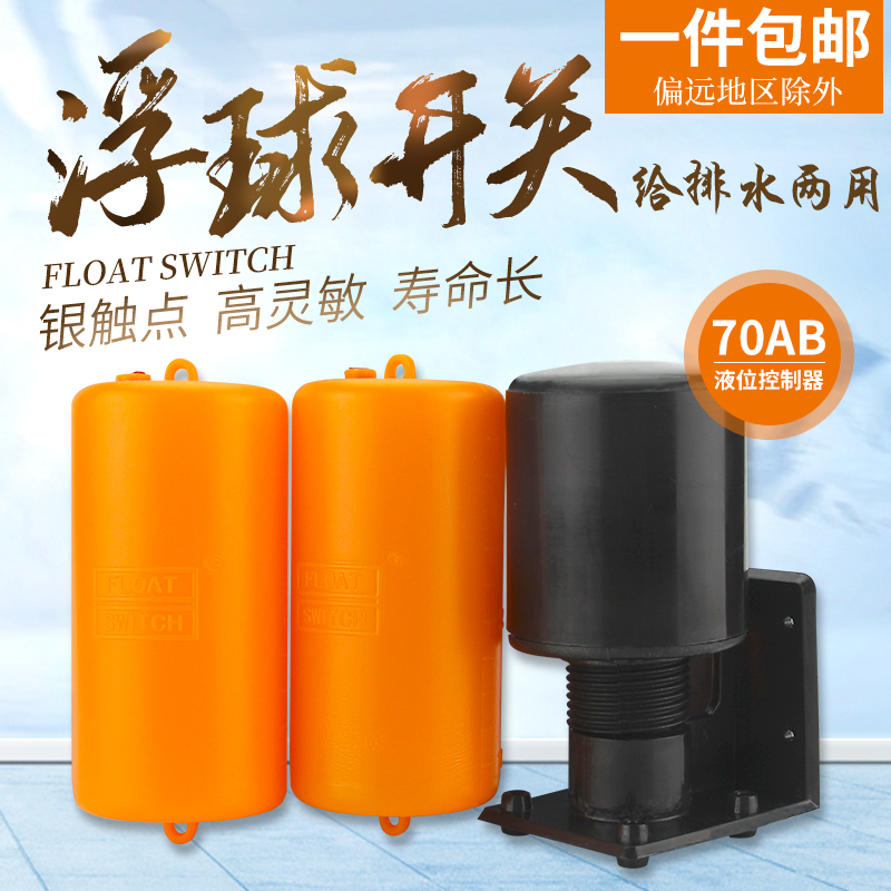 Floating ball switch double float level controller level switch water ...