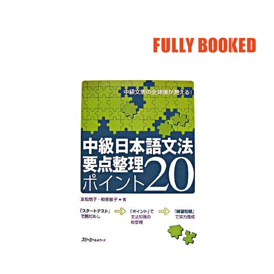 Intermediate Japanese Grammar 20 Key Points, Japanese Text Edition ...