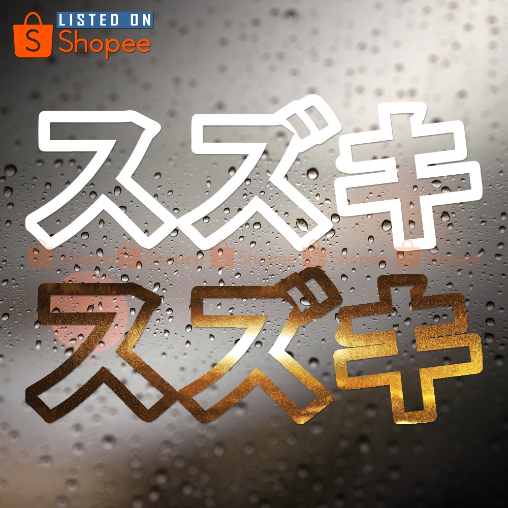 Sticker | 1X Suzuki in Japanese Kanji JDM| Weather Proof Die-cut decal ...
