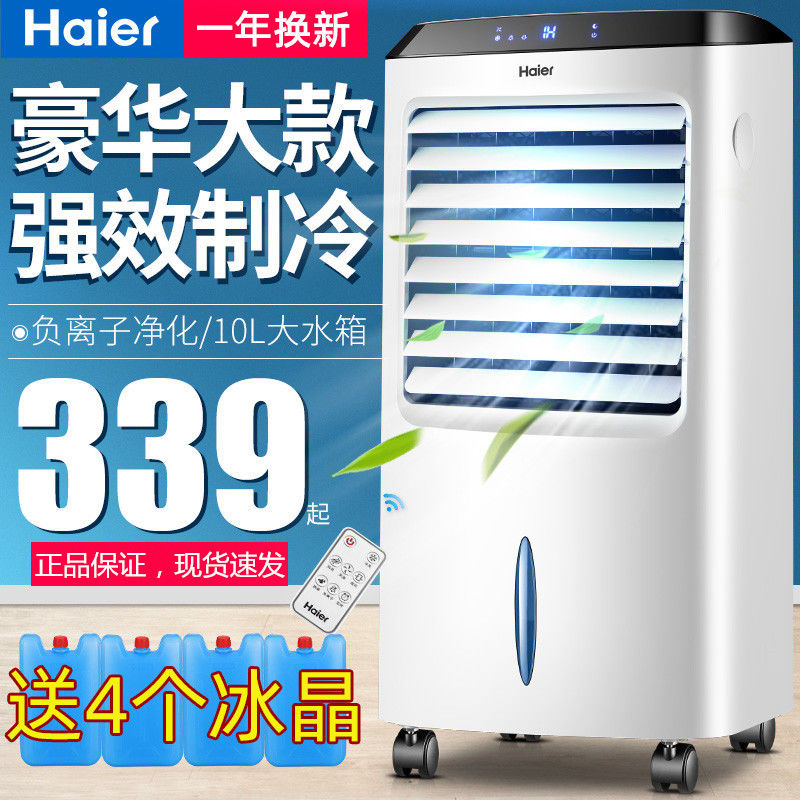 Haier air conditioning fan cooling fan small water-cooled fan cold air ...