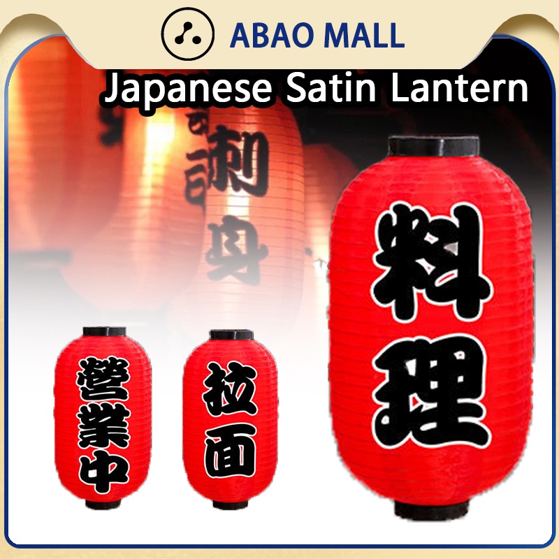 10inch Japanese Satin Lantern Ramen Takoyaki Cuisine Lantern Outdoor ...