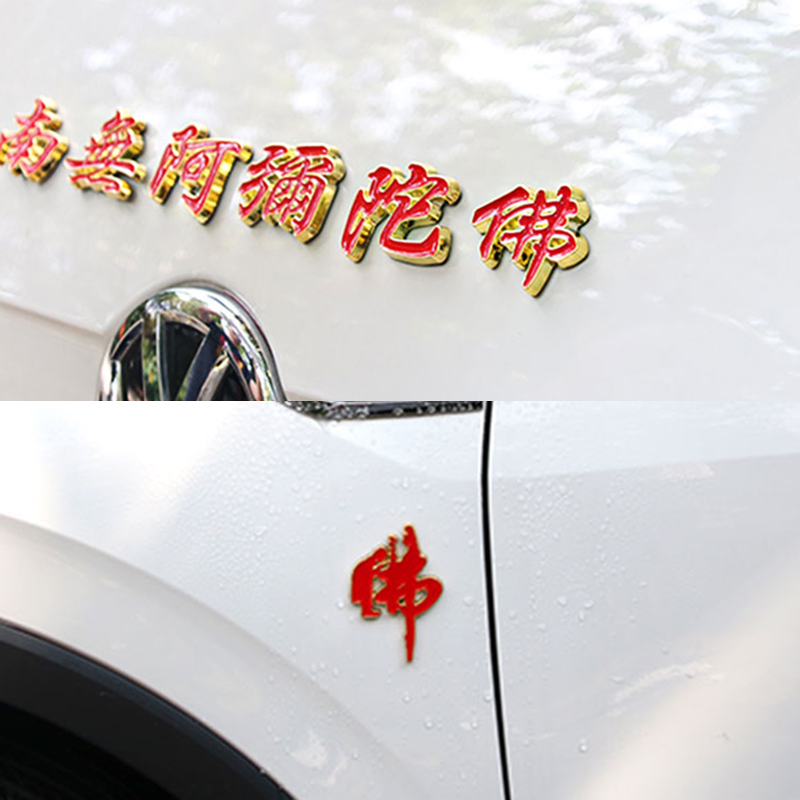 ﹟Luminous car sticker metal car logo South without Amitabha tail logo ...