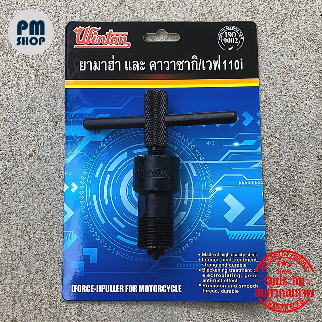 Outer Thread Suction Plate Winton Yamaha And Kawasaki/Wave 110i Plate ...