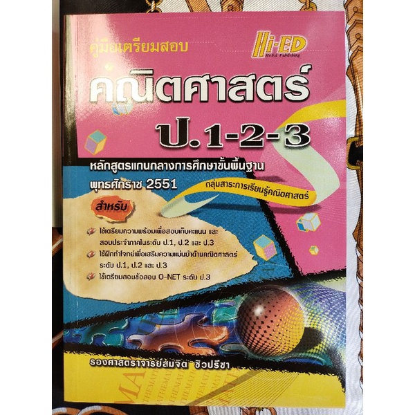 Grade 1-2-3 Math Exam Preparation Guide - Lynderm Store