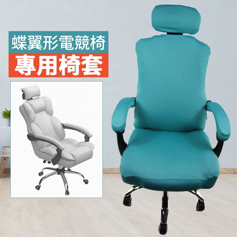 Butterfly Wing-Shaped Gaming Chair Dedicated Cover Computer Simple ...