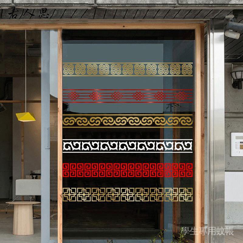 Chinese Style Glass Door Window Waistline Wall Stickers Anti-Collision ...