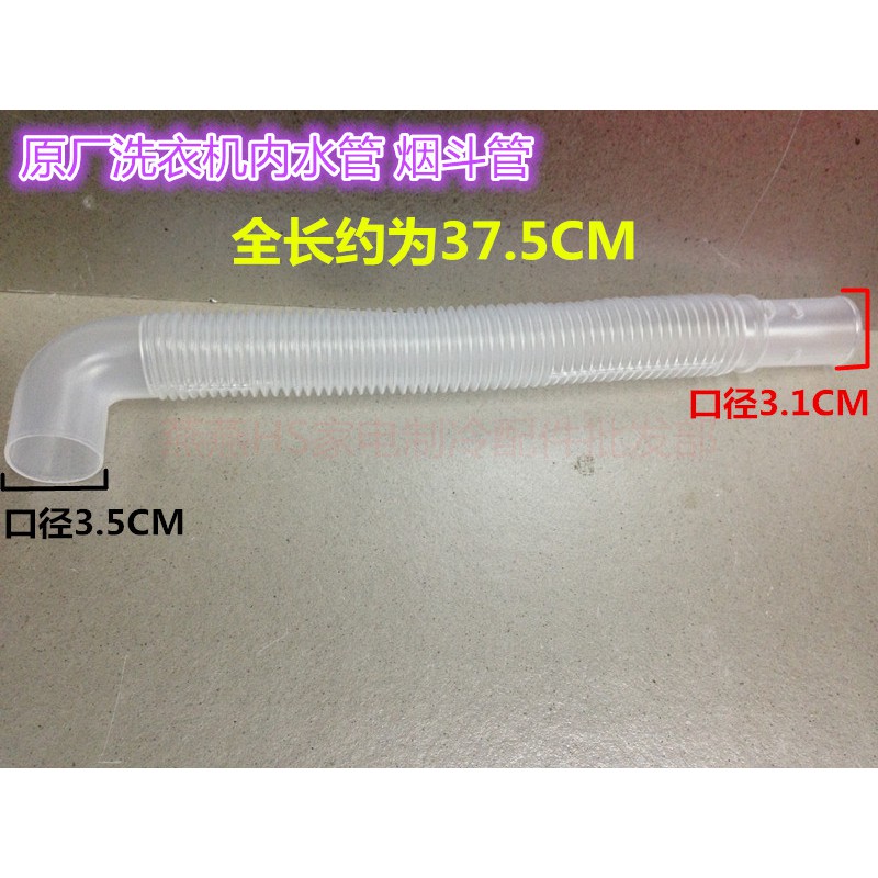 Original pipe pipe Washing machine pig intestine pipe Internal drain ...