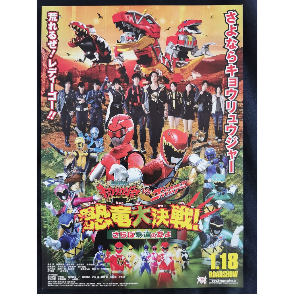 2014 " Zyuden Sentai Kyoryuger vs. Go-Busters: The Great Dinosaur ...