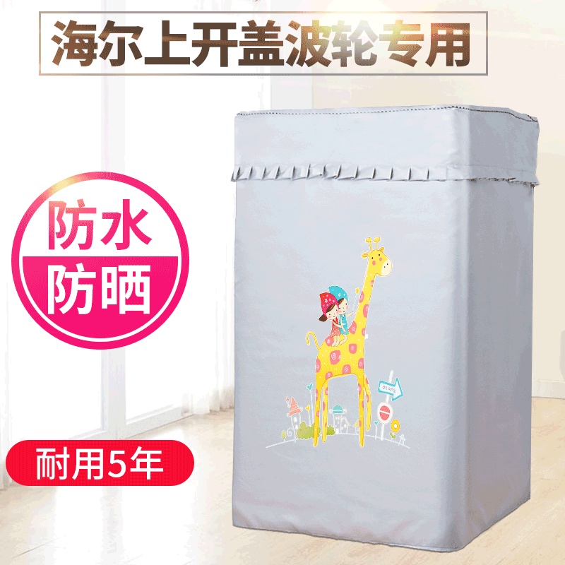 Haier Big Child Prodigy Small Prodigy Automatic Washing Machine Cover ...
