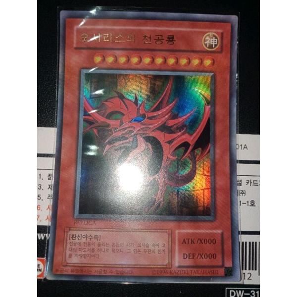 Original Slifer The Sky Dragon Card