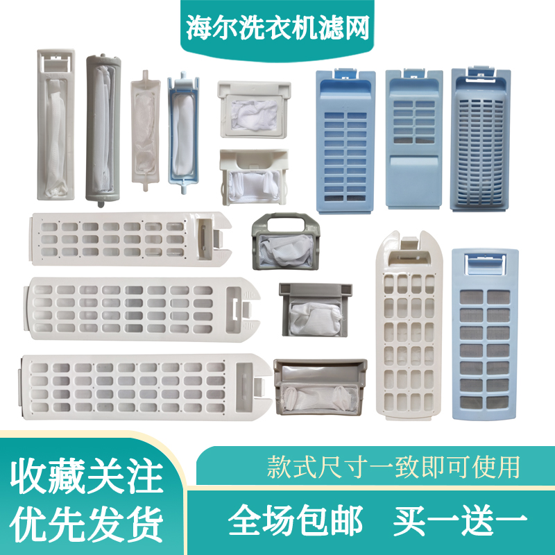 Haier Washing Machine Filter Original Universal Washing Machine | BeeCost