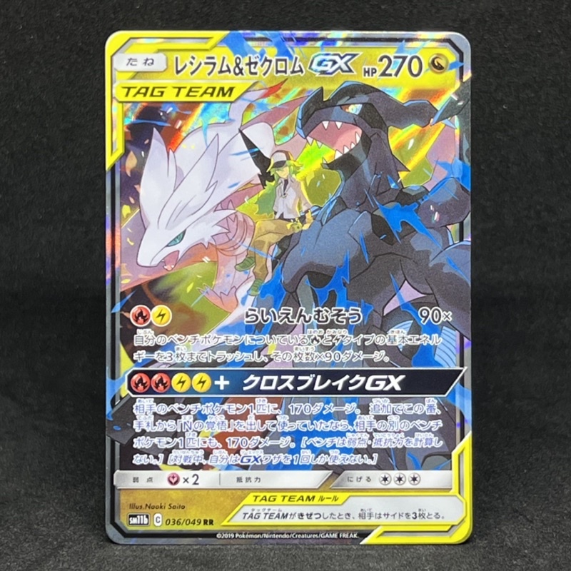 Pokemon TCG Japanese Reshiram & Zekrom Tag Team GX Ultra Rare 036/049 2019 Sun & Moon Dream ...