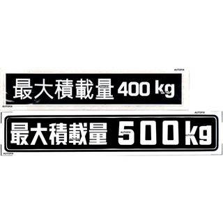 TOYOTA MAXIMUM LOAD 400kg/500kg DECAL (KANJI) | Shopee Philippines