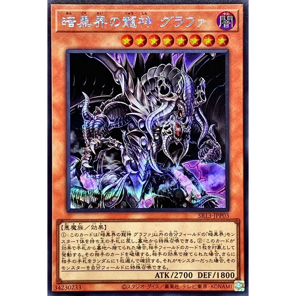 YUGIOH SR13-JPP03 Grapha, Dragon Lord of Dark World | Shopee Philippines
