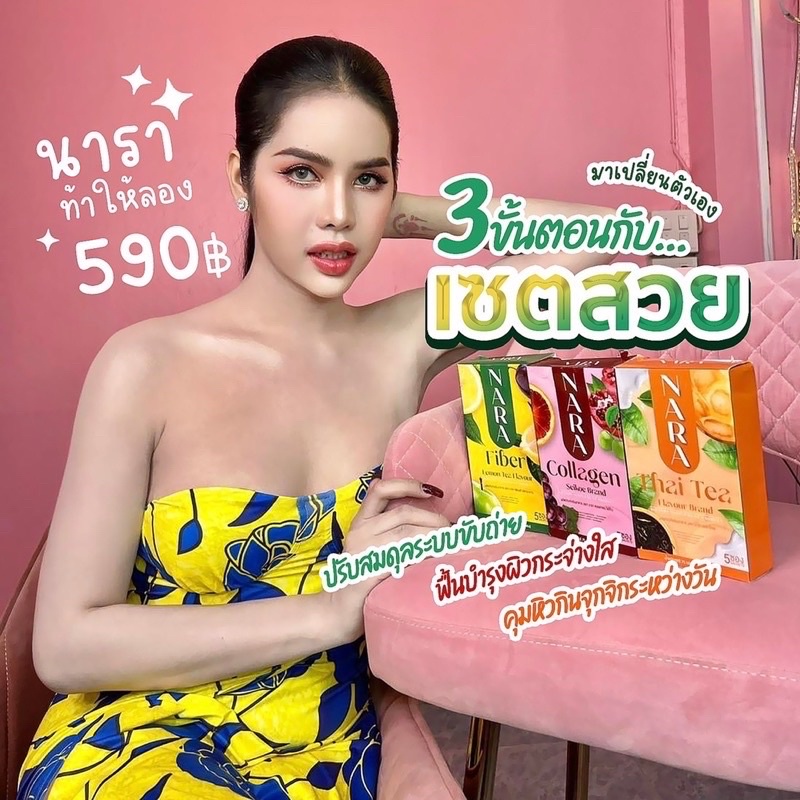 Nara NARA Fiber NARA Collagen NARA Thai NARA Tea 1 box 5 sachets ...