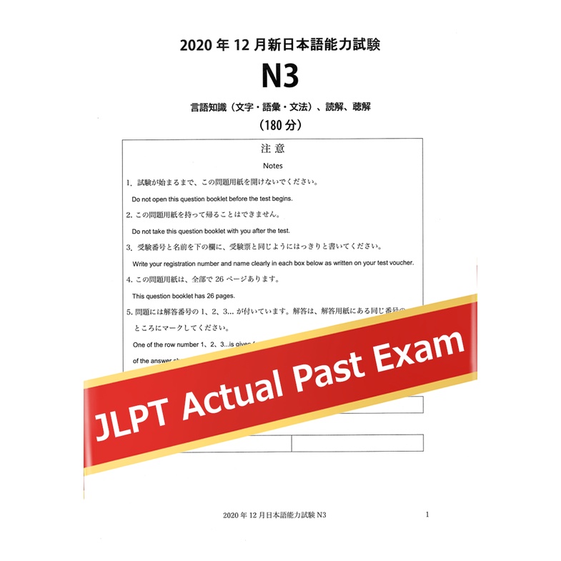 JLPT N3 Mock Exams with Answers for Japanese and Nihongo language ...