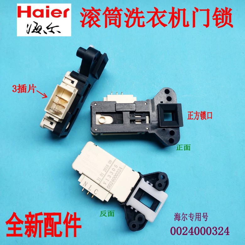 Haier xqg60-1000\/1001g\/1007\/s1618\/1099hm\/808fm drum washing machine door lock | BeeCost