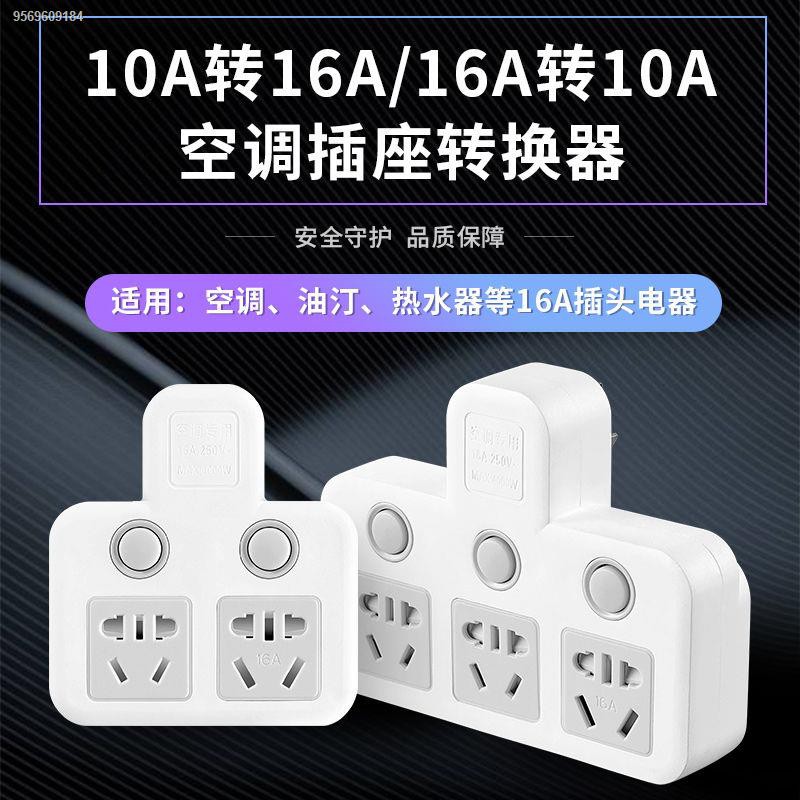 16A to 16A socket high-power converter power plug USB socket air-conditioning water heater high ...