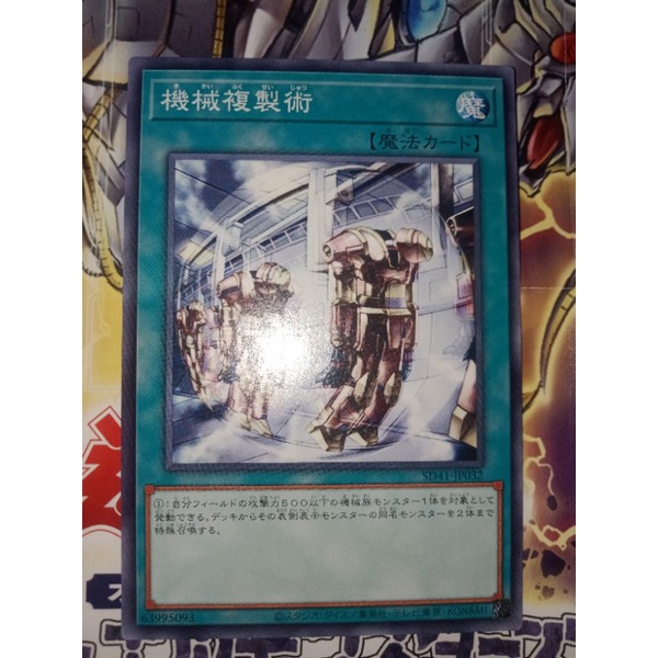 Machine Duplication C SD41 JP032 japanese version Yu-gi-oh Ocg original Cyber Style Successor ...