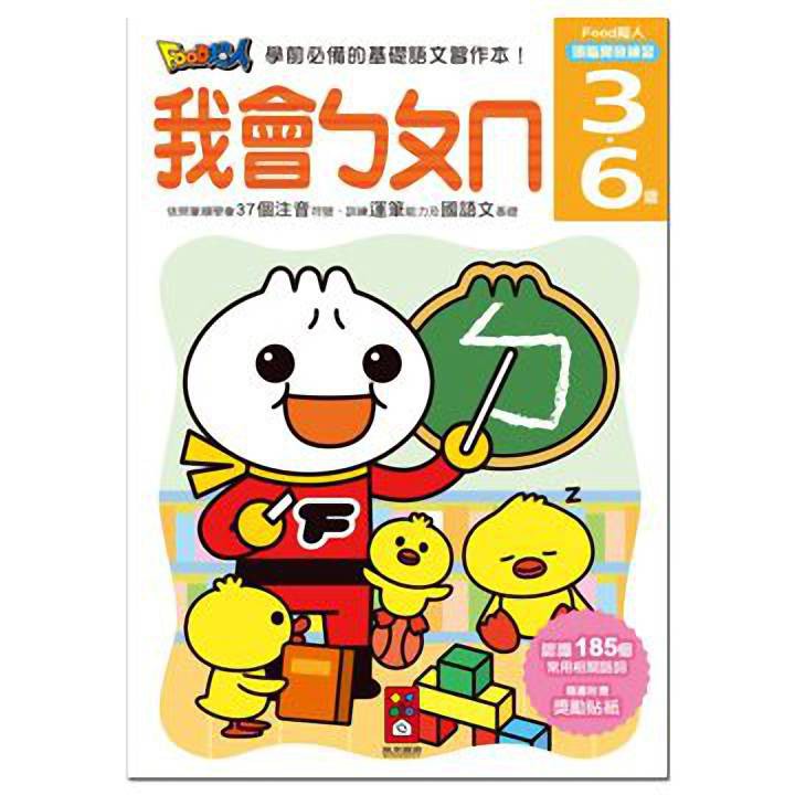I know my BoPoMo - Chinese Phonetic Writing workbook | Shopee Philippines