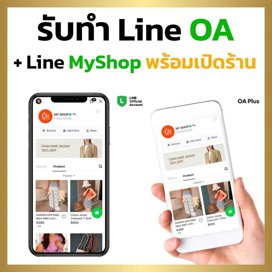 Create Line OA + MyShop Ready To Open The Shop!! (Finished Within 1 Day) | Shopee Philippines