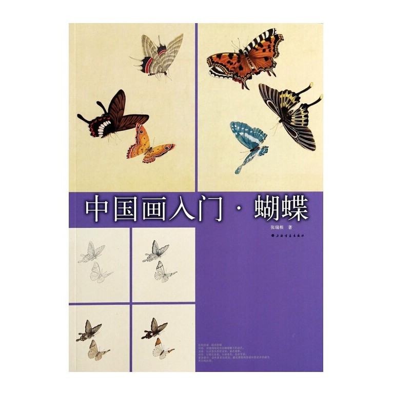 Introduction to Chinese Painting Butterflies Art Textbooks Basic ... Introduction to Chinese Painting Butterflies Art Textbooks Basic ...