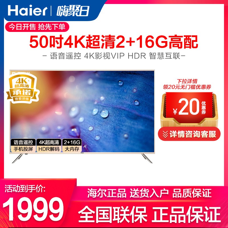 Haier/haier lu50c51 50inch4ktv intelligencewifivoice lcd tv panel | BeeCost