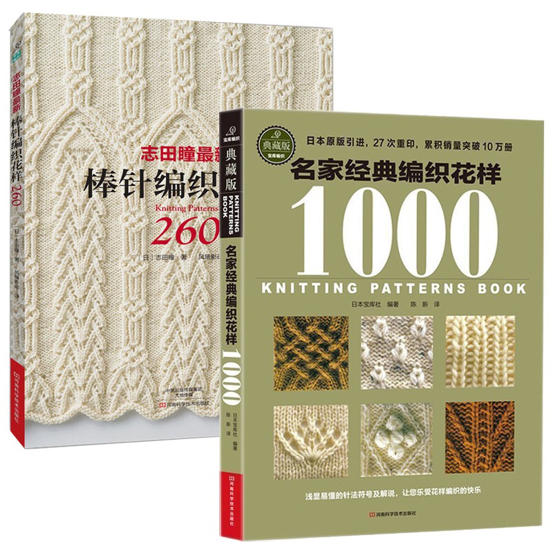 Famous classic knitting pattern 1000 Hitomi Shida latest knitting ...