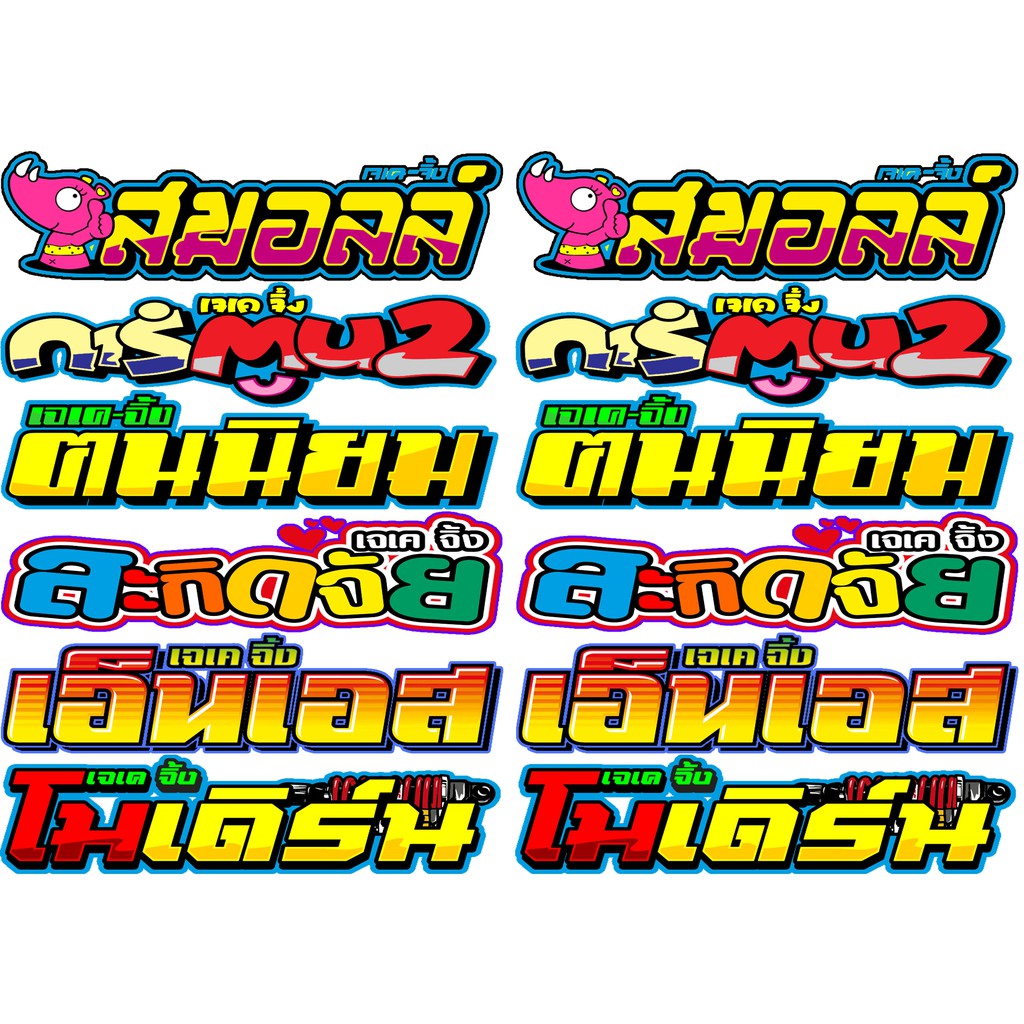 Motor_Sticker_Thai Design(water proof) | Shopee Philippines