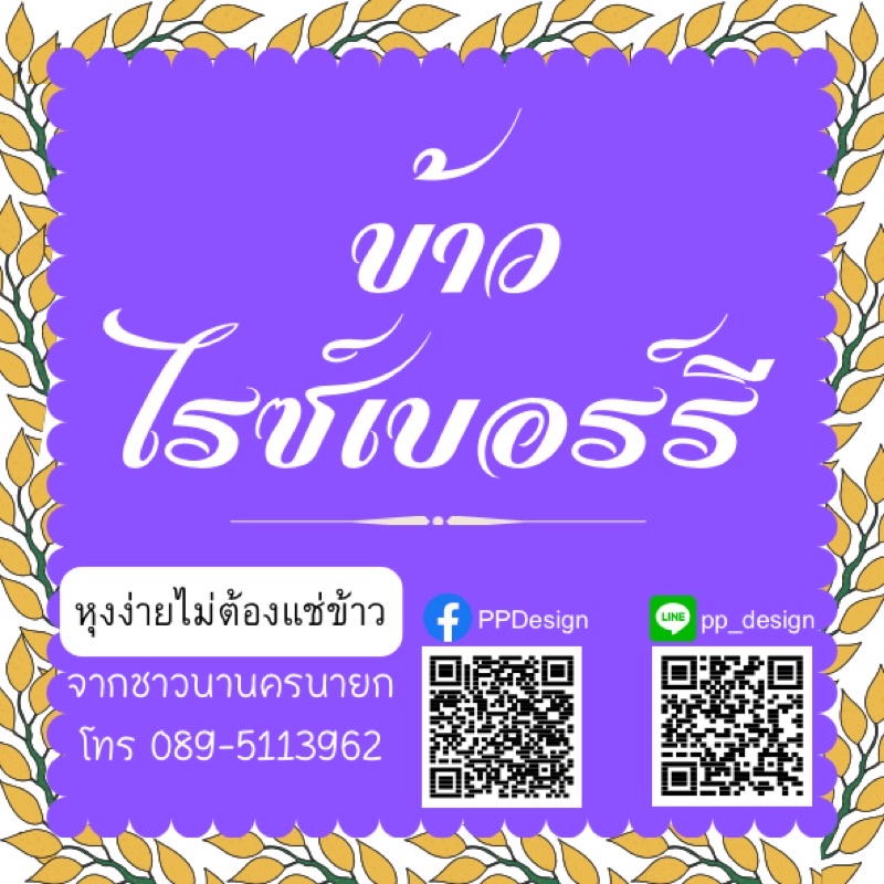 Riceberry Rice 100 G.x 10 Sachets - PFL Store