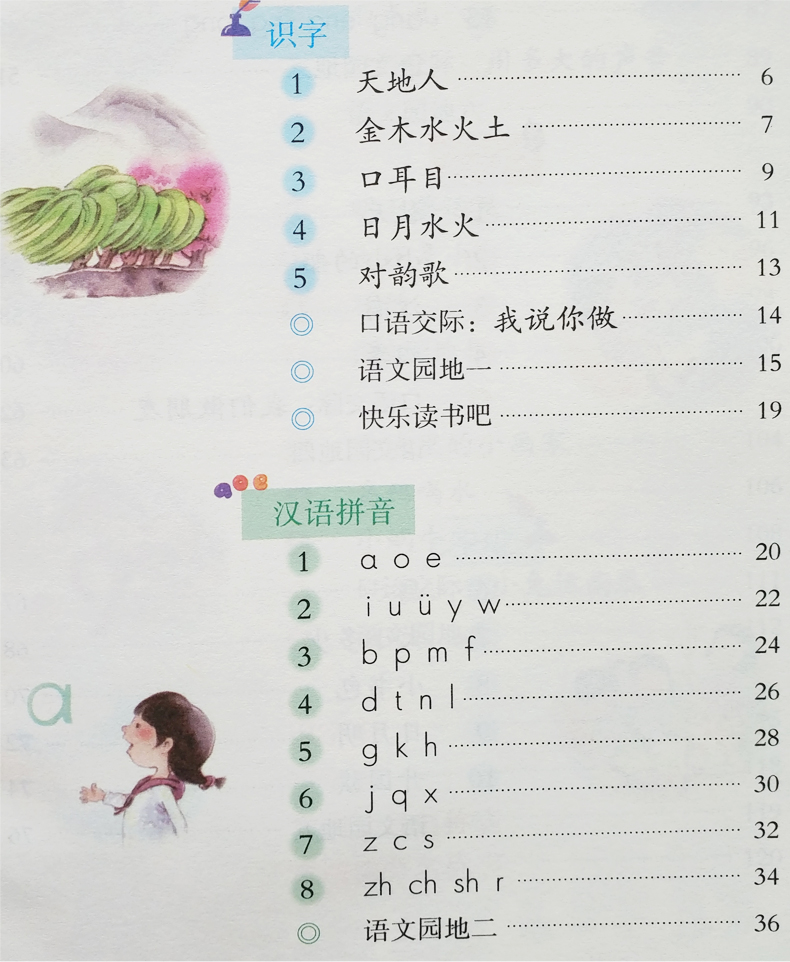 First grade first volume Chinese mathematics lesson book textbook ...