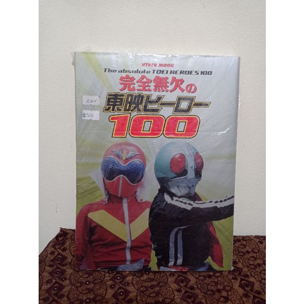 HYPER MOOKThe absolute TOEI HEROES 100impeccable - PERFECT Toei Hero 100 Sign. (haipa-mukku ...