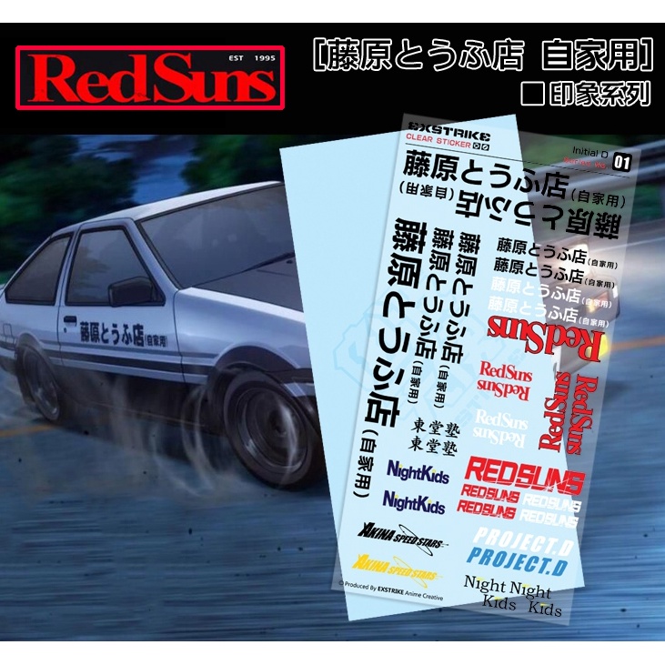 1Set Initial D Redsuns Nightkids Drift Racing Waterproof Car Stickers ...