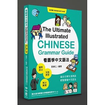 The Ultimate Illustrated Chinese Grammar Guide - Advanced | Shopee ...