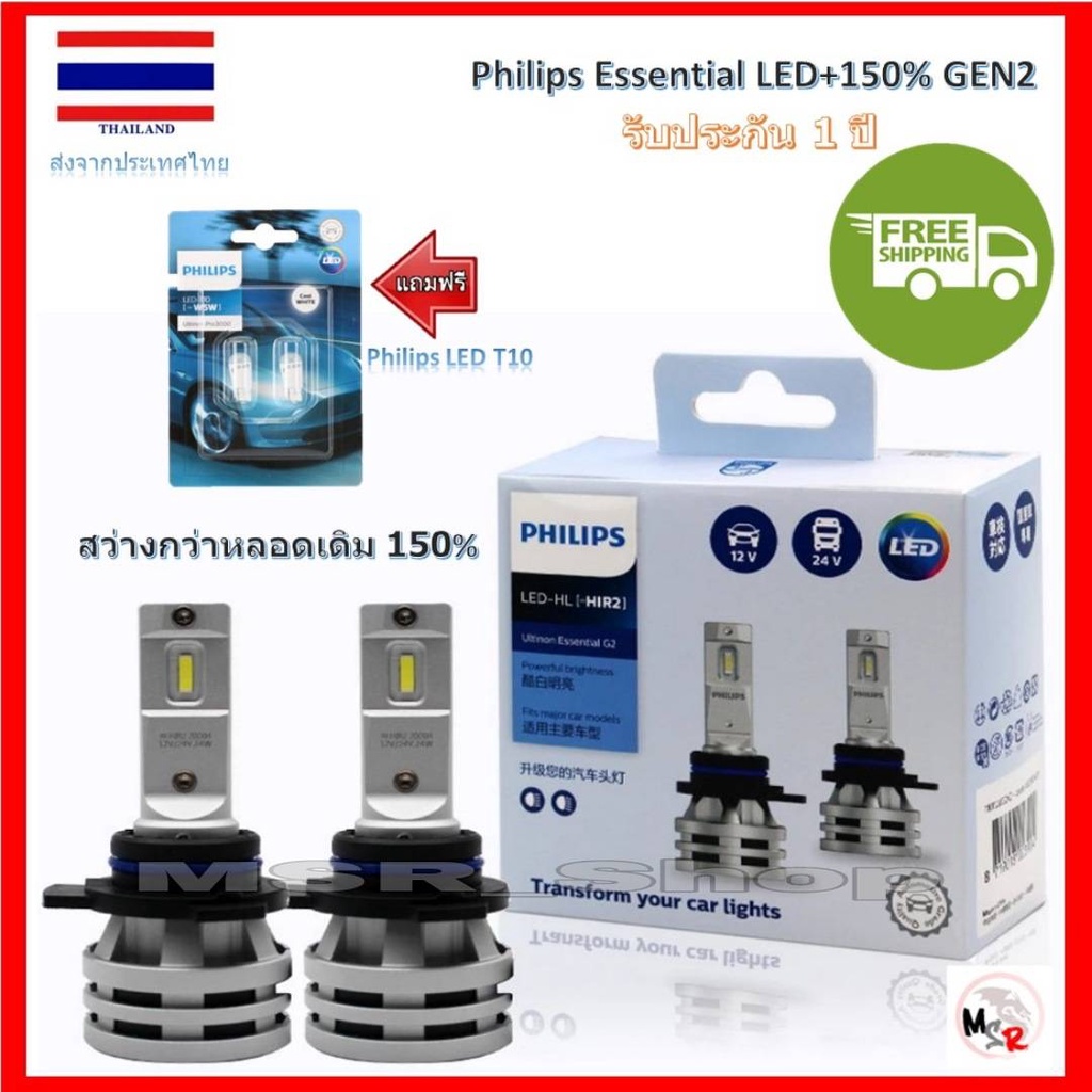 Philips Car Headlight Bulbs Ultinon Essential LED + 1 Gen2 6500K (12 ...