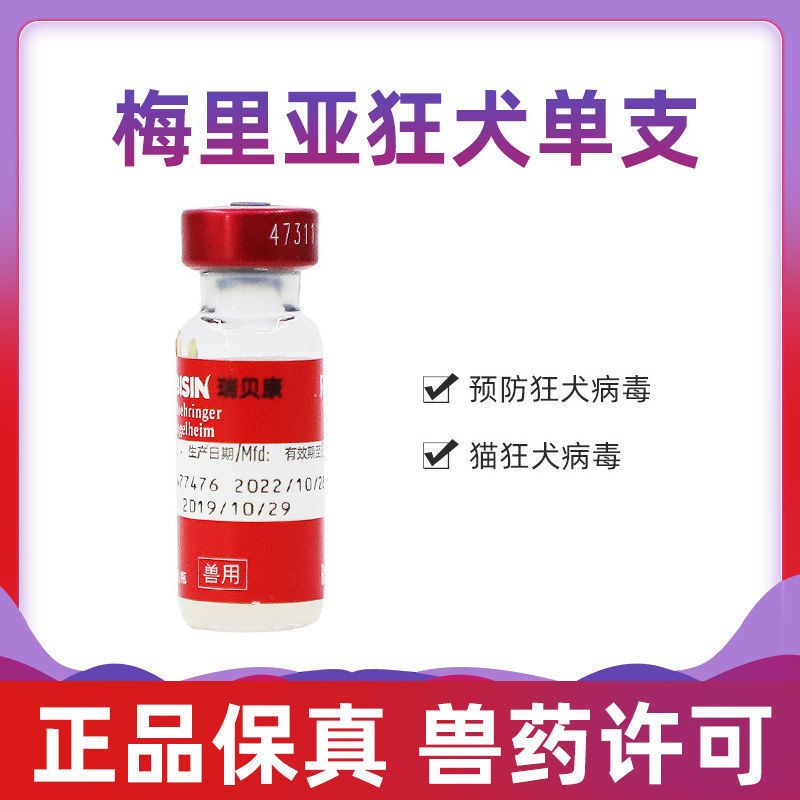 Merial rabies France imported Rebecang vaccine dog cat rabies vaccine ...