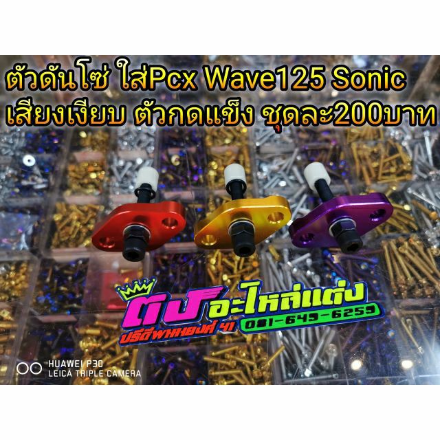 Chain pusher for Pcx, Wave 125, Sonic, quiet, hard press, 3 colors, 200 ...