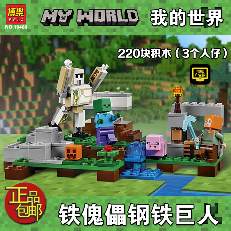 Lego Minecraft Iron Golem