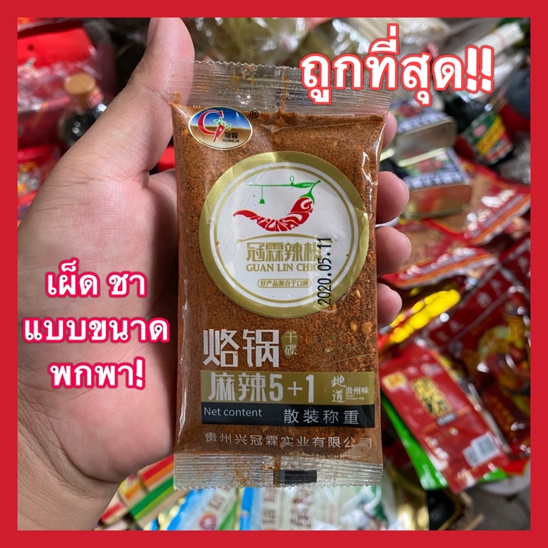 Mala Chili 5 + 1 New Recipe But The Original Flavor Powder Spicy Grill ...