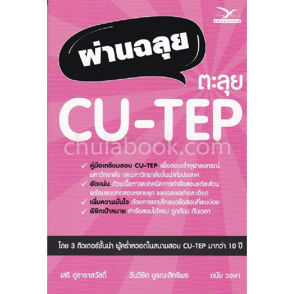 (Chulalongkorn Book Center) 112 Through The CU-TEP Tua Center)9786164030787) - PFL Store